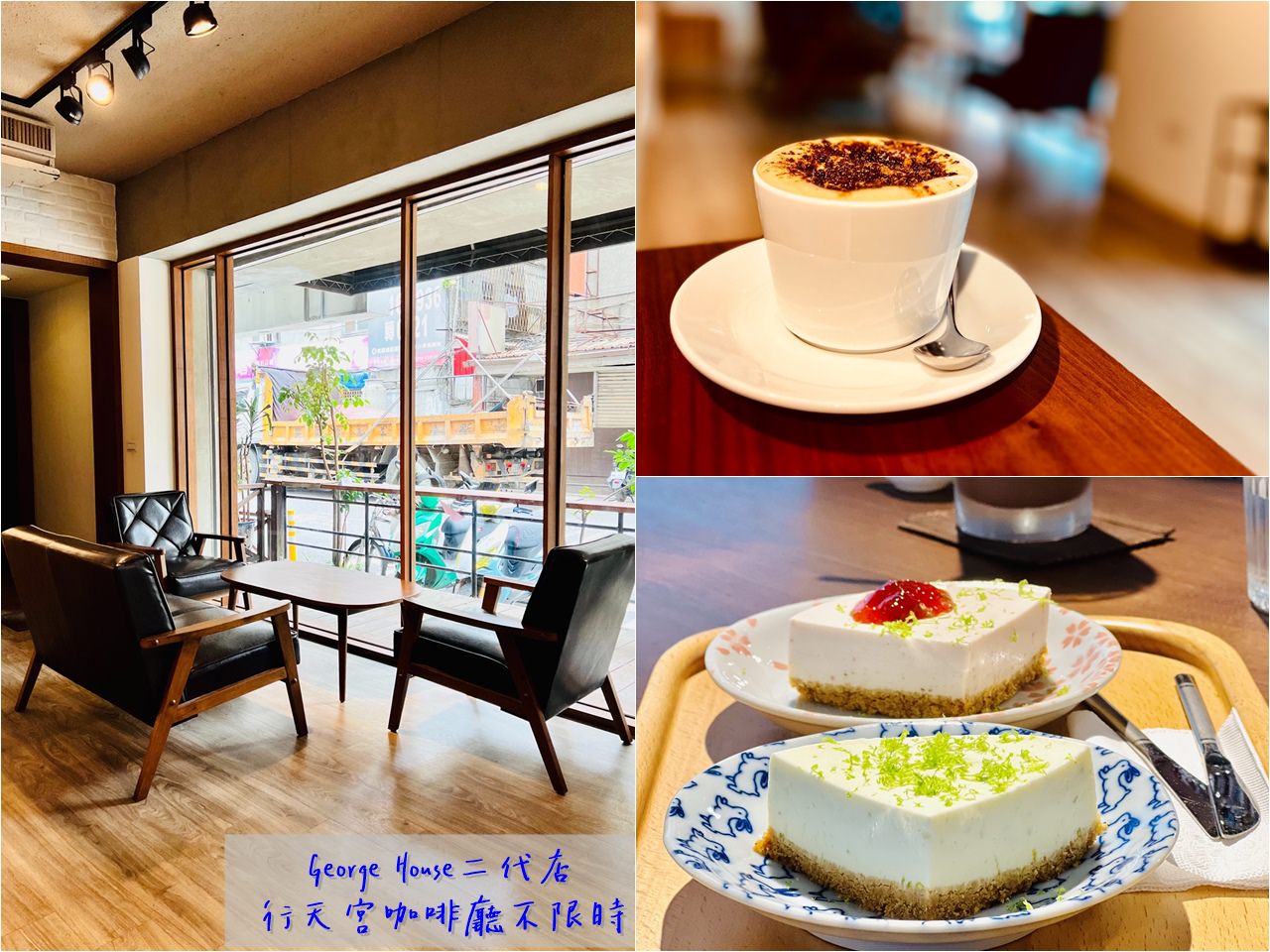 George House二代店 行天宮咖啡廳不限時/咖啡好喝甜點好吃 – 佐伊時尚玩樂誌